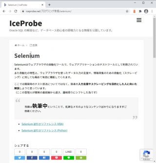 XPathの調べ方 Chrome編 (Selenium/Python) | IceProbe