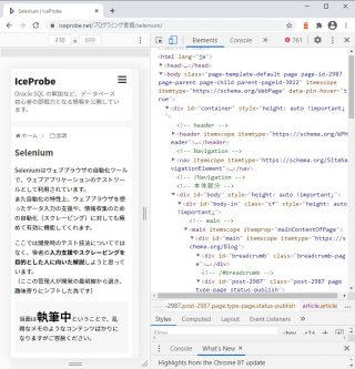XPathの調べ方 Chrome編 (Selenium/Python) | IceProbe