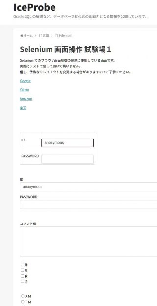 特殊キー、複合キー（Ctrl+やShift+など）を入力する (Selenium/Python) | IceProbe